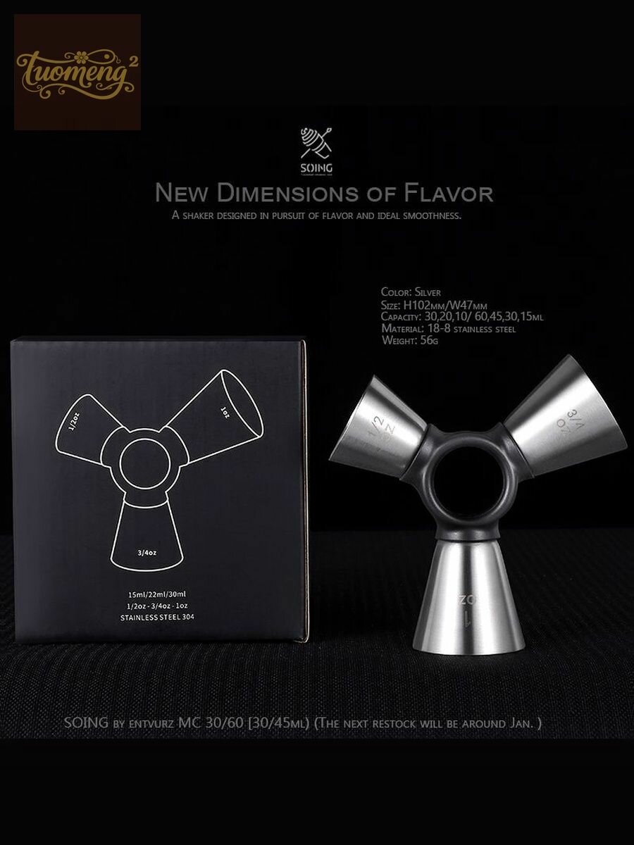 SOING Джиггер 30 мл, 15 мл мл.