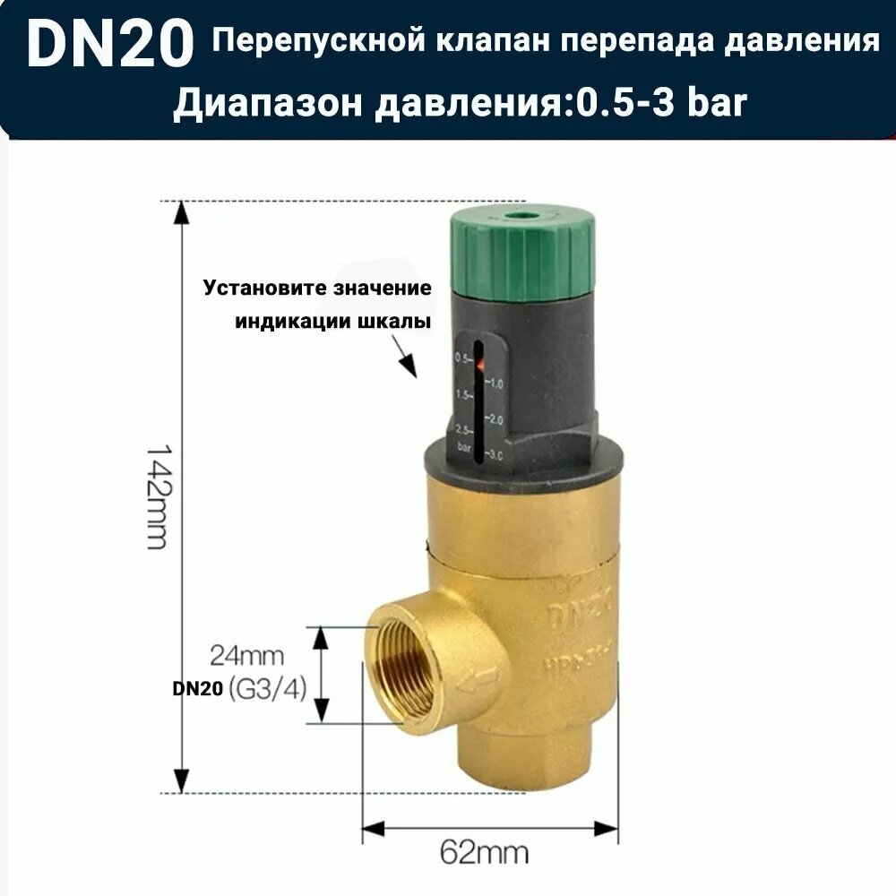 DN20 Перепускной клапан перепада давления, 0.5-3 bar, Корпус из латуни, предохранительный клапан сброса давления