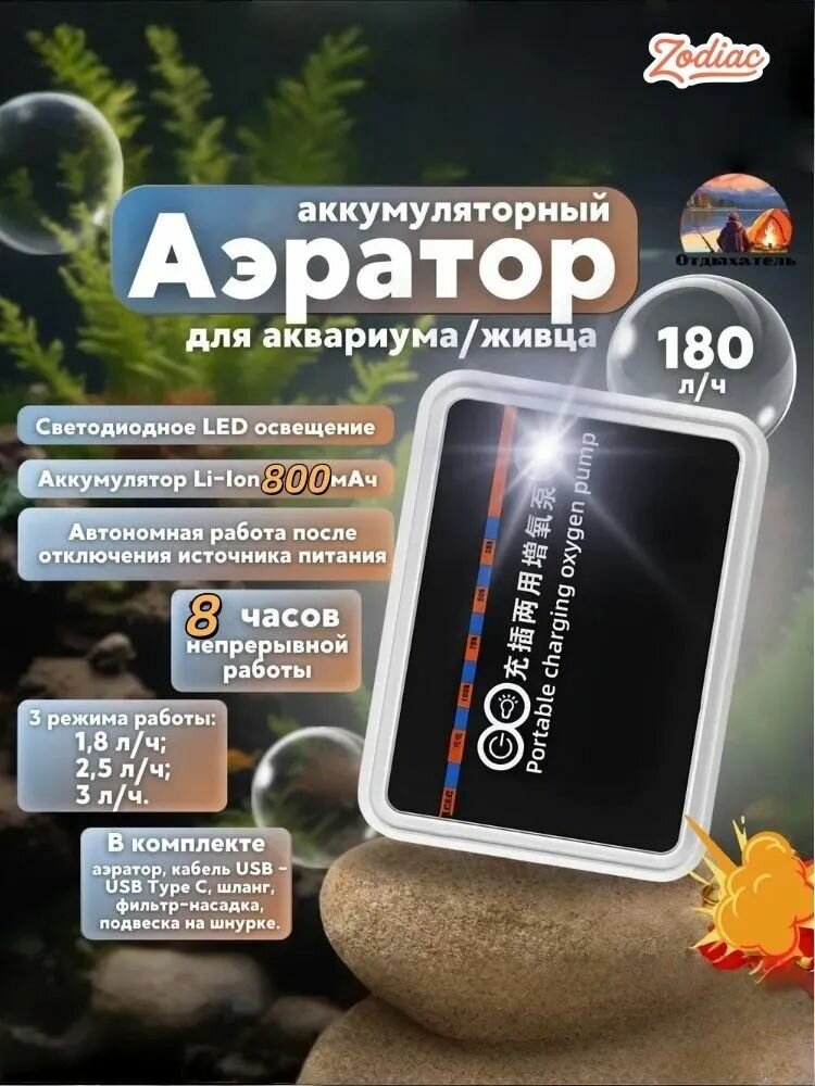Портативный аэратор для аквариума - Беспроводной USB кислородный насос с LED подсветкой для рыбалки и outdoors