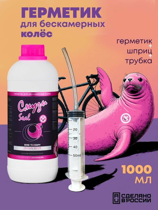 Антипрокол герметик для бескамерных колес Смузи Seal 1000ml
