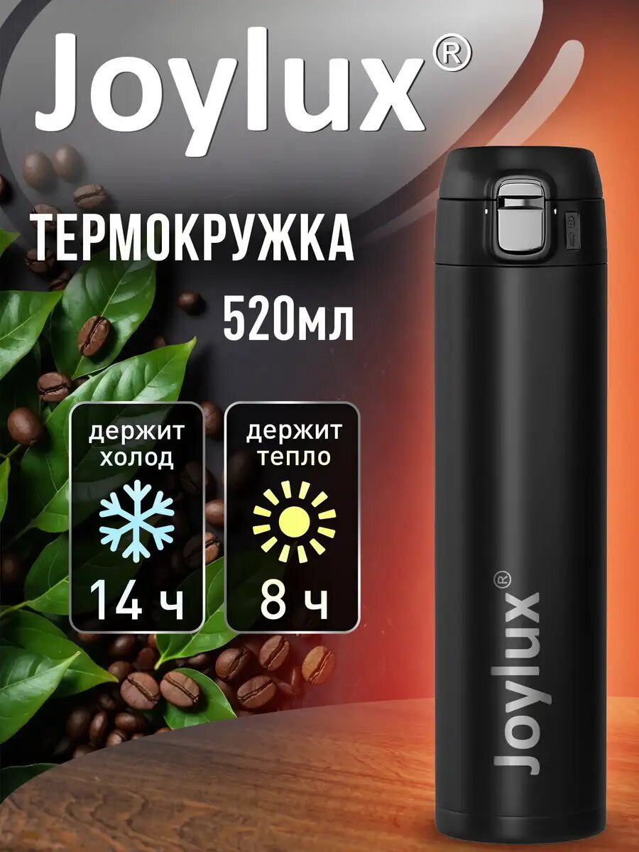 Термокружка 520 мл автомобильная, автокружка для кофе и чая, термостакан с крышкой, термос, черный , Joylux, 700277