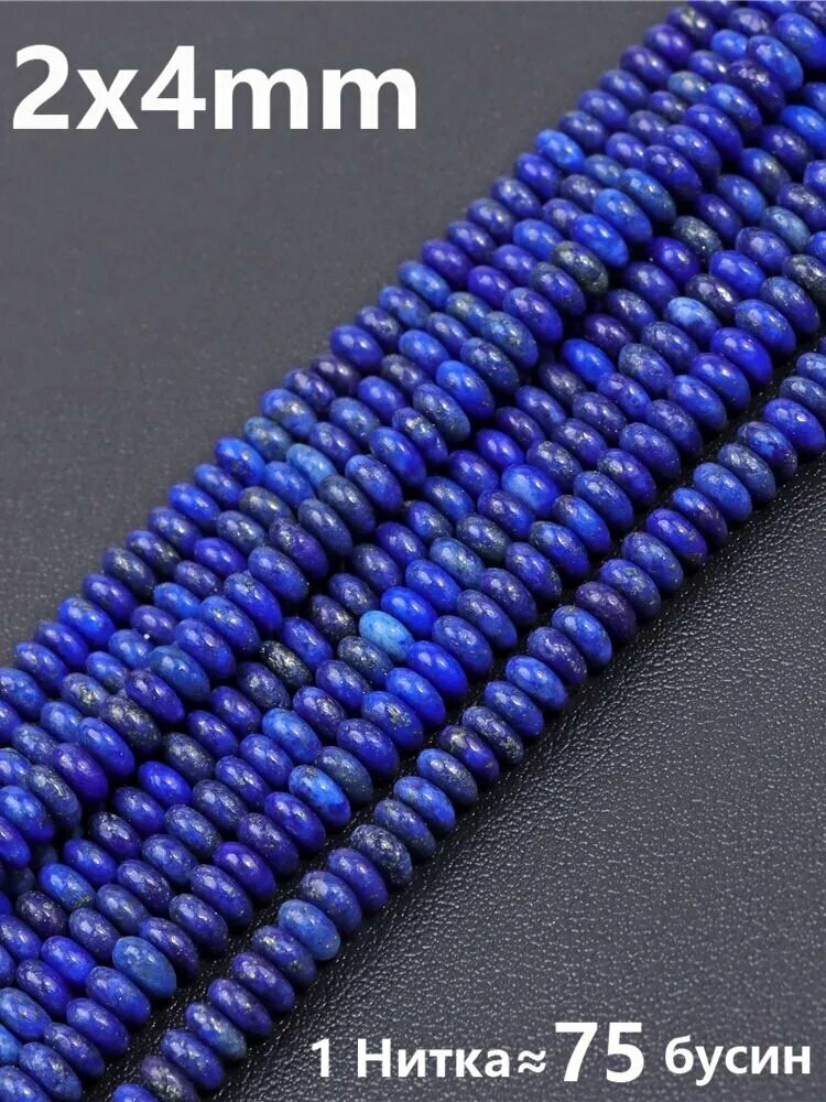 4x6mm, лазурит, бусины рондель из натурального камня, около 43 шт
