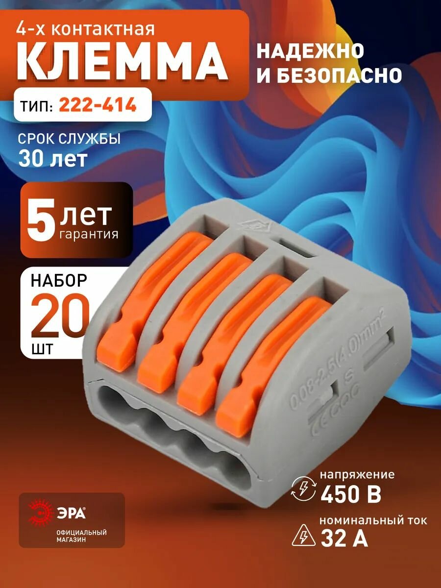 Клеммы ЭРА NO-225-384, строительно-монтажные, 4 контакта, 20 шт