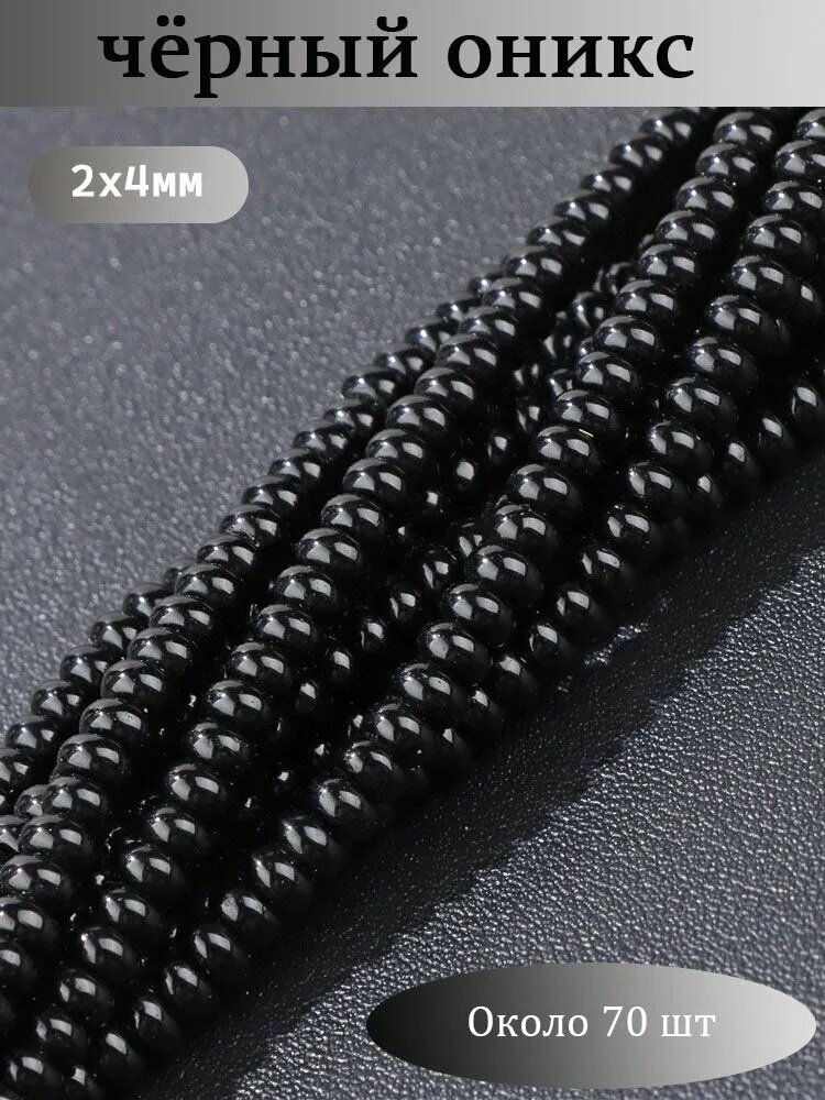 Чёрный оникс 2x4 мм, Абакус бусины из Натуральный Камень, около 70 шт