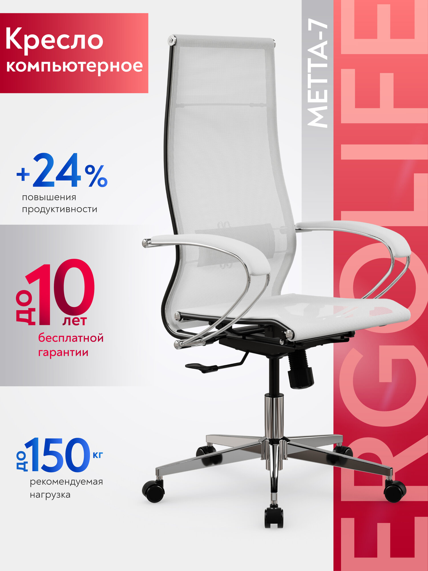 Кресло компьютерное МЕТТА-7/подл.131/осн. Synchro 004, Сетка, Белый