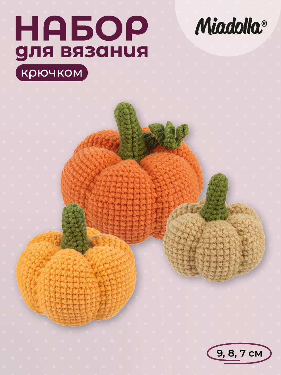 Набор для вязания крючком игрушки "Miadolla" AMG-0155 Интерьерные тыквы