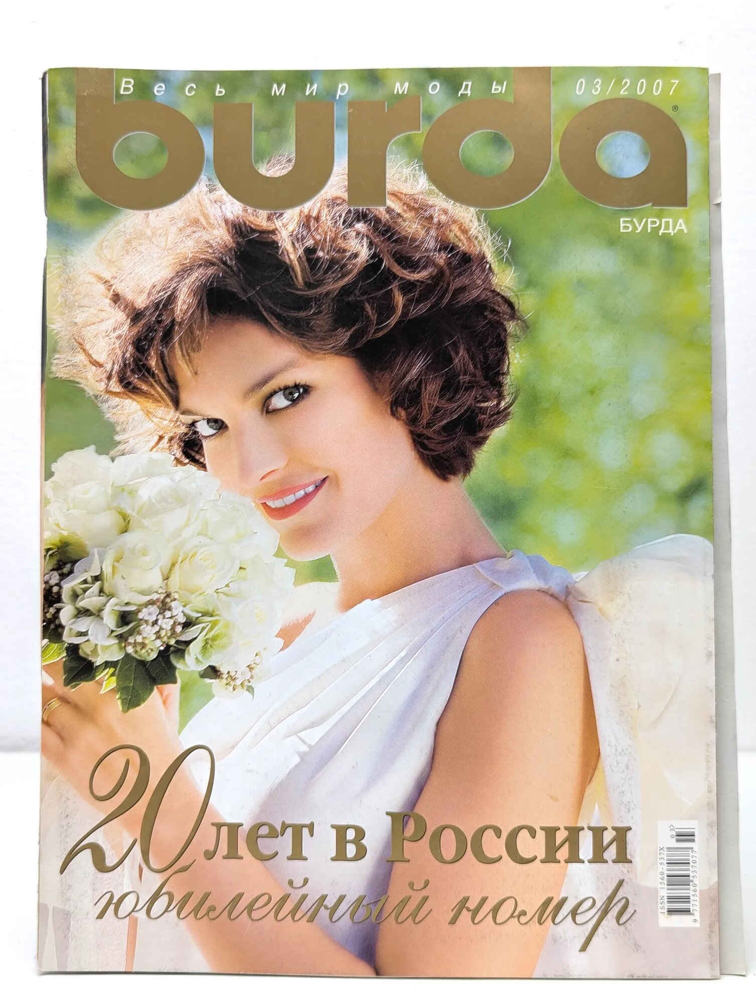 Burda №3/2007 Сборник 2007