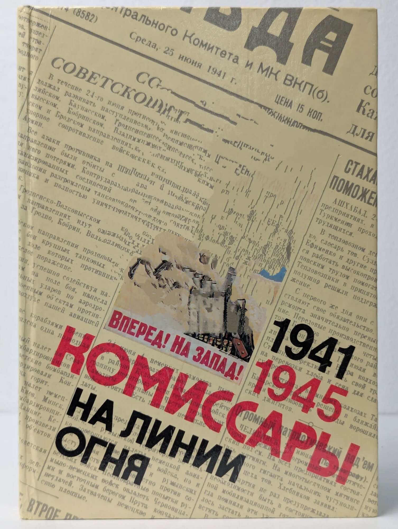 С. 1941-1945. На море Сборник 1985