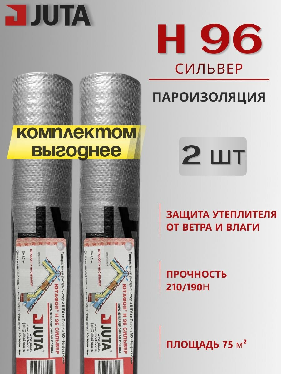 Пароизоляция Ютафол H 96 (2 шт) для кровли, стен, потолка