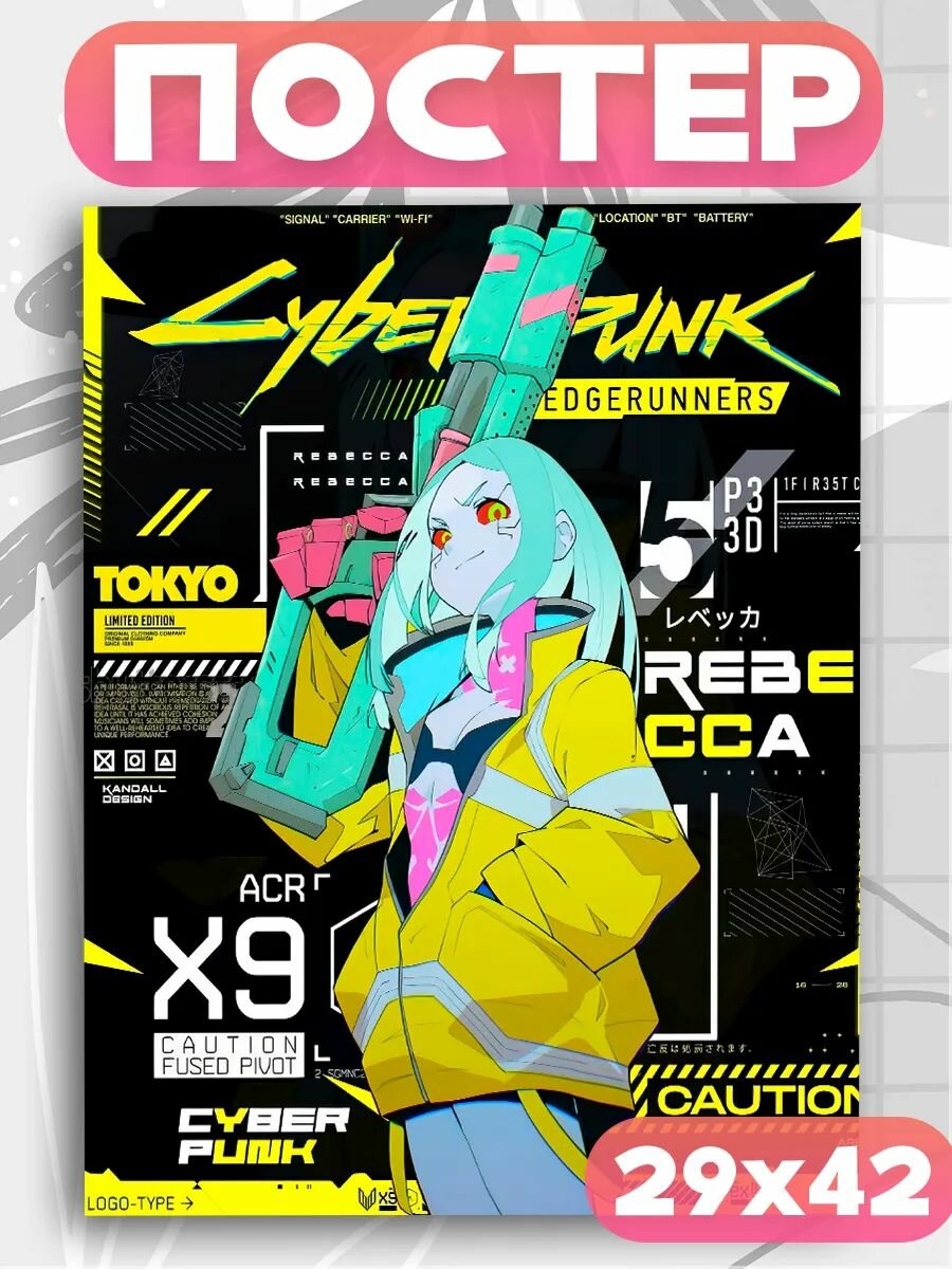 Постеры на стену для интерьера киберпанк cyberpunk 2077 Ребекка , плакат 1шт, А3 размер.