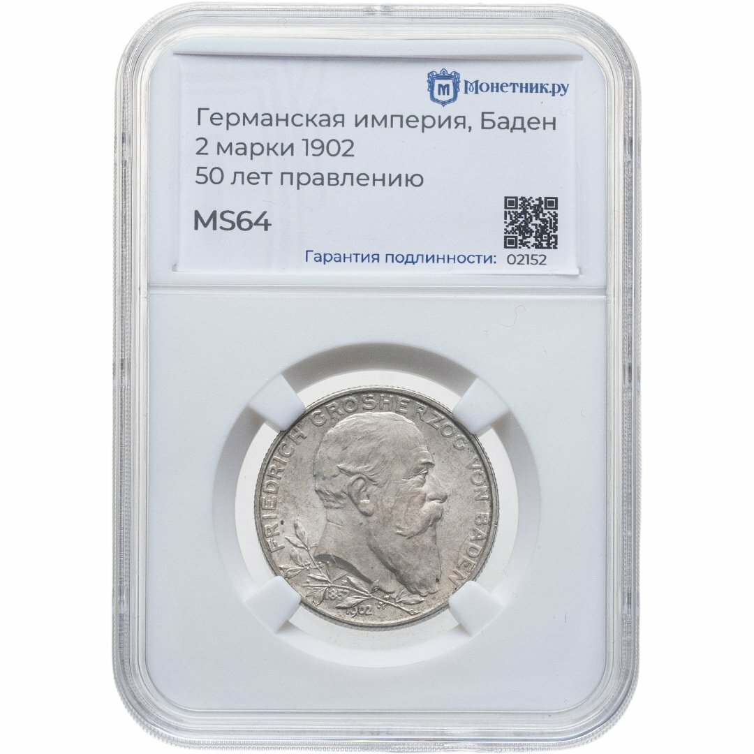 Германия Империя, Баден 2 марки mark 1902 "50 лет правлению Фридриха I", в слабе Монетник ру MS64, Серебро 900