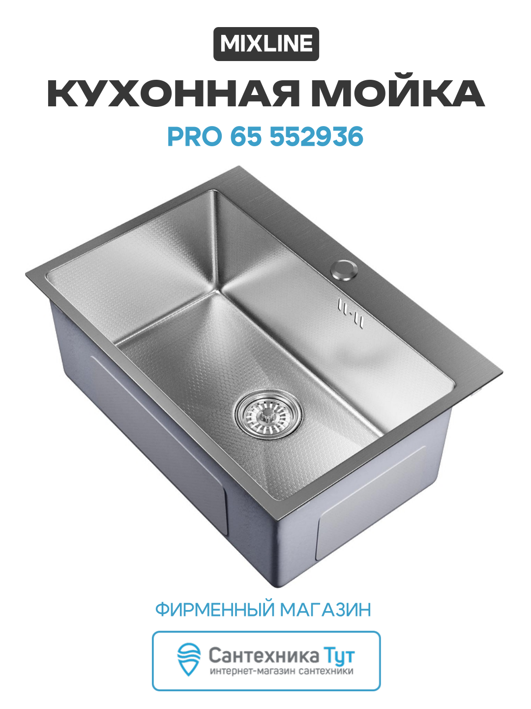 Кухонная мойка Mixline Pro 65 552936 цвет Сатин Прямоугольная Встраиваемый сверху
