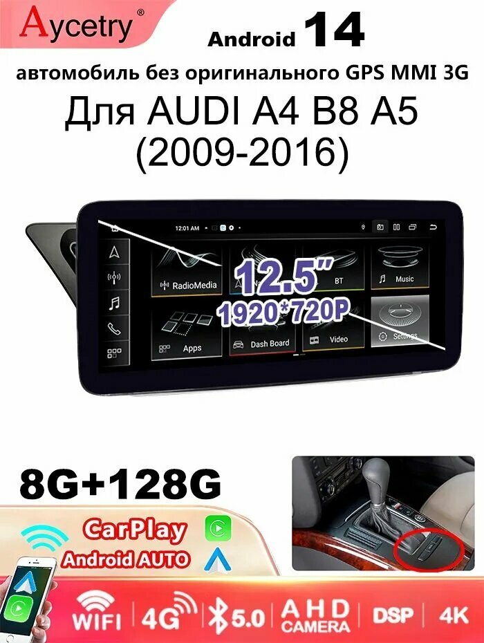 Aycetry Автомагнитола, диагональ: 12.5", 2 DIN, 8ГБ/128ГБ