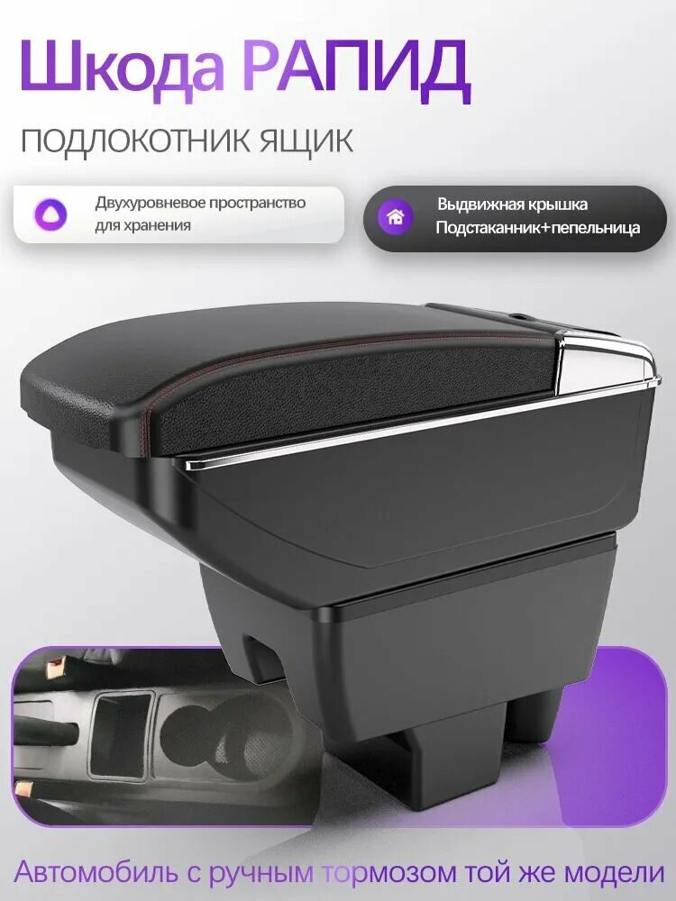 Подлокотник автомобильный
