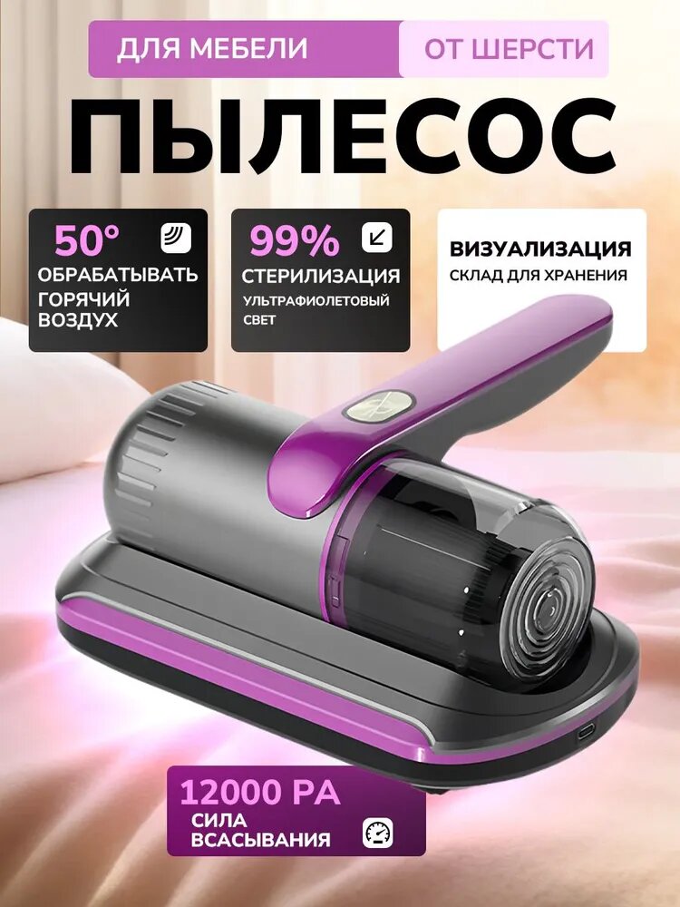 Мини-пылесос, беспроводной, для мебели, от пылевых клещей, USB Type-C, функция стерилизации