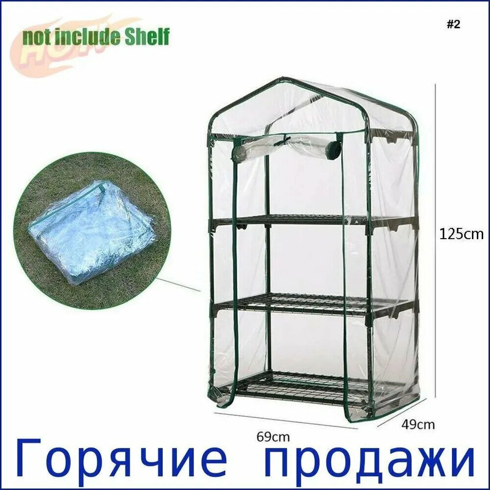 Парник, теплица мини DZYH30J42/UMH0C_DZYH30J42-2/054ZZ