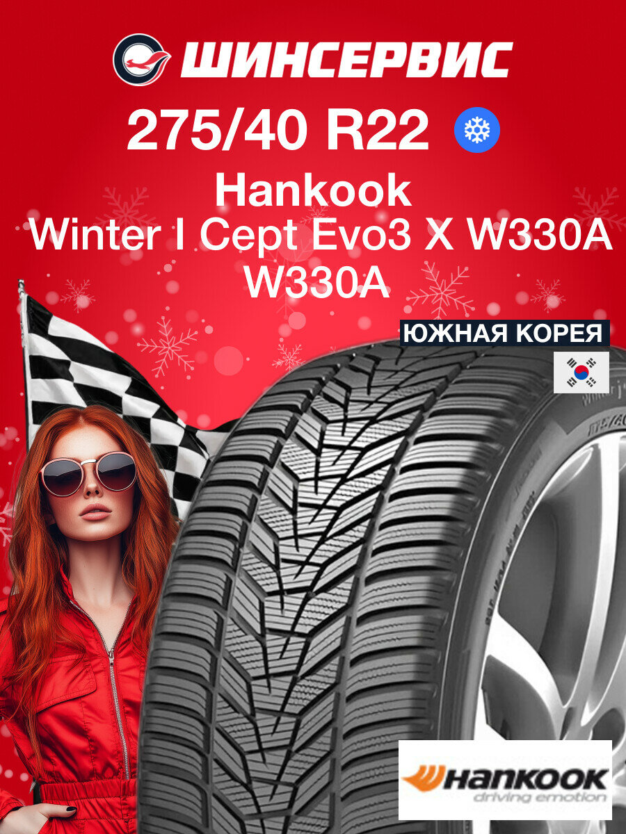 Зимняя нешипованная шина Hankook Winter I Cept Evo3 X W330A 275/40 R22 107V