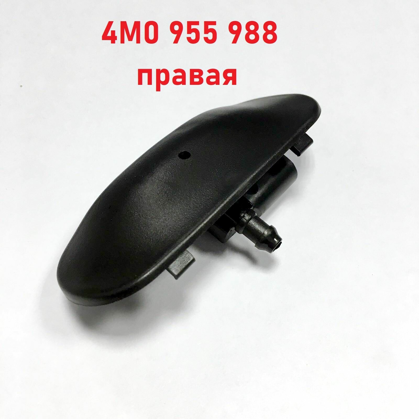 99551817901 Форсунка омывателя правая веерная с обогревом AUDI Q7 II 2015-