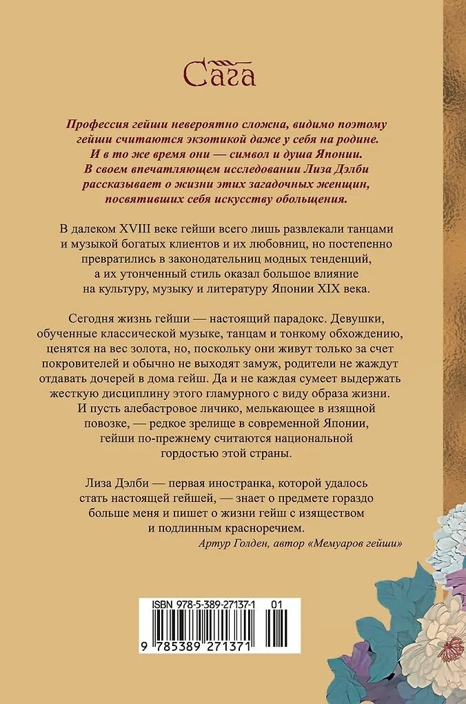 Гейша — фото 1