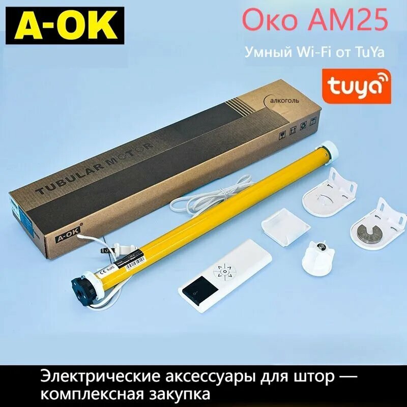 Электрические роликовые жалюзи, мягкие марлевые шторы, AOK AM25, Smart Set, поддерживает приложение Tuya, беспроводной пульт дистанционного управления