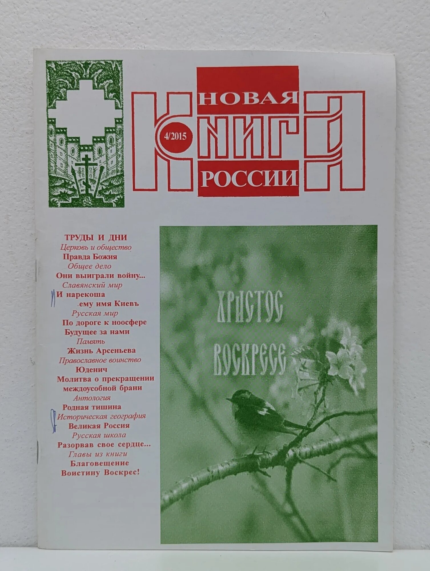 Новая книга России №4, 2015 Сборник 2015