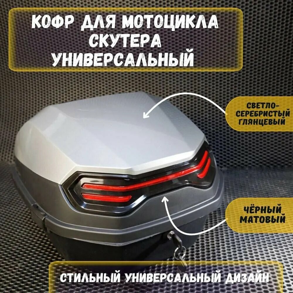 Мотокофр, 40 л