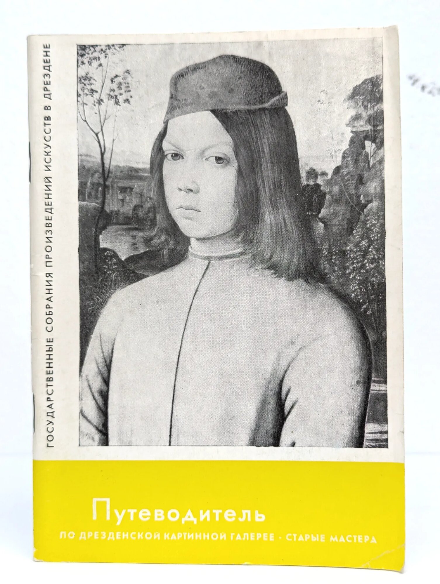 Путеводитель по Дрезденской картинной галерее Сборник 1976
