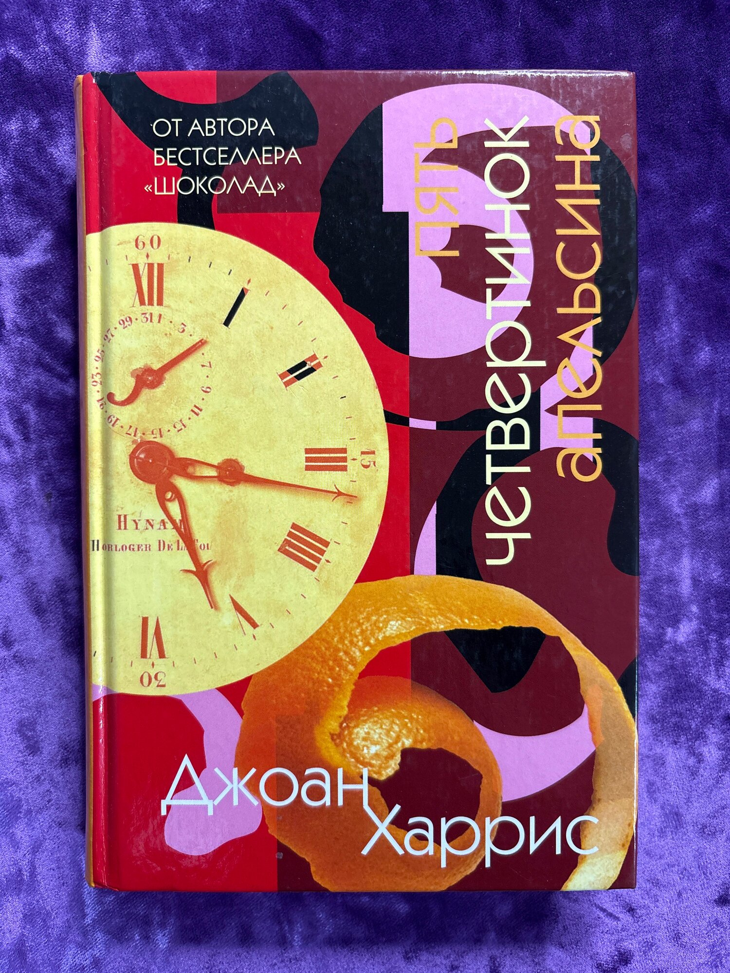 Пять четвертинок апельсина