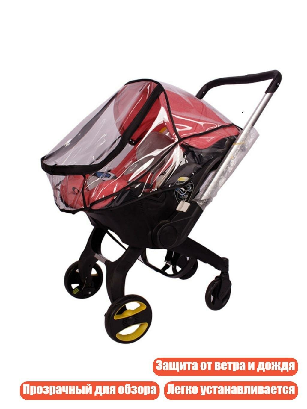 Чехол от дождя для детской коляски