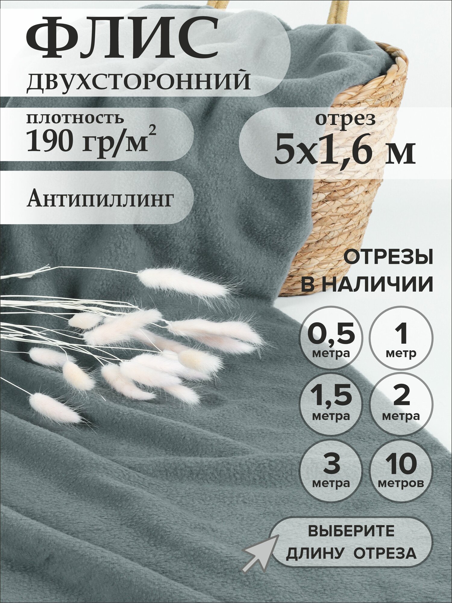 Ткань флис для шитья, двусторонняя, серая, 5 м, плотность 190 г/м2