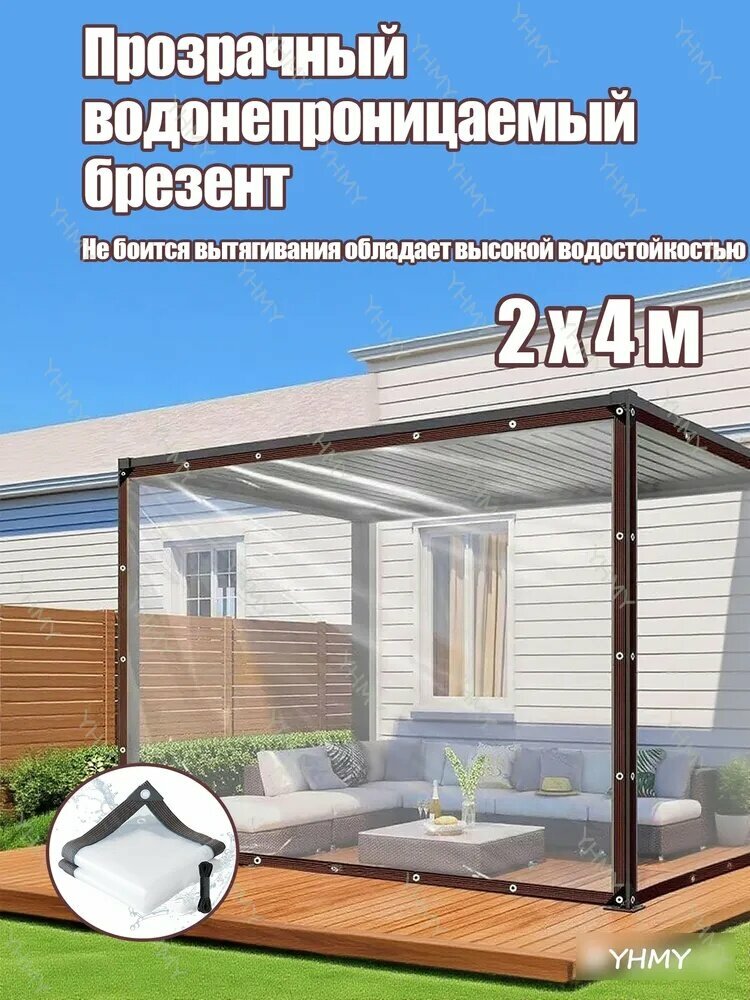 Прозрачный водонепроницаемый тент с люверсами, Тарпаулин прозрачный для крыши, террасы, беседки, забора, теплицы, курятника, навеса, защитное укрытие от дождя и ветра 4x2m