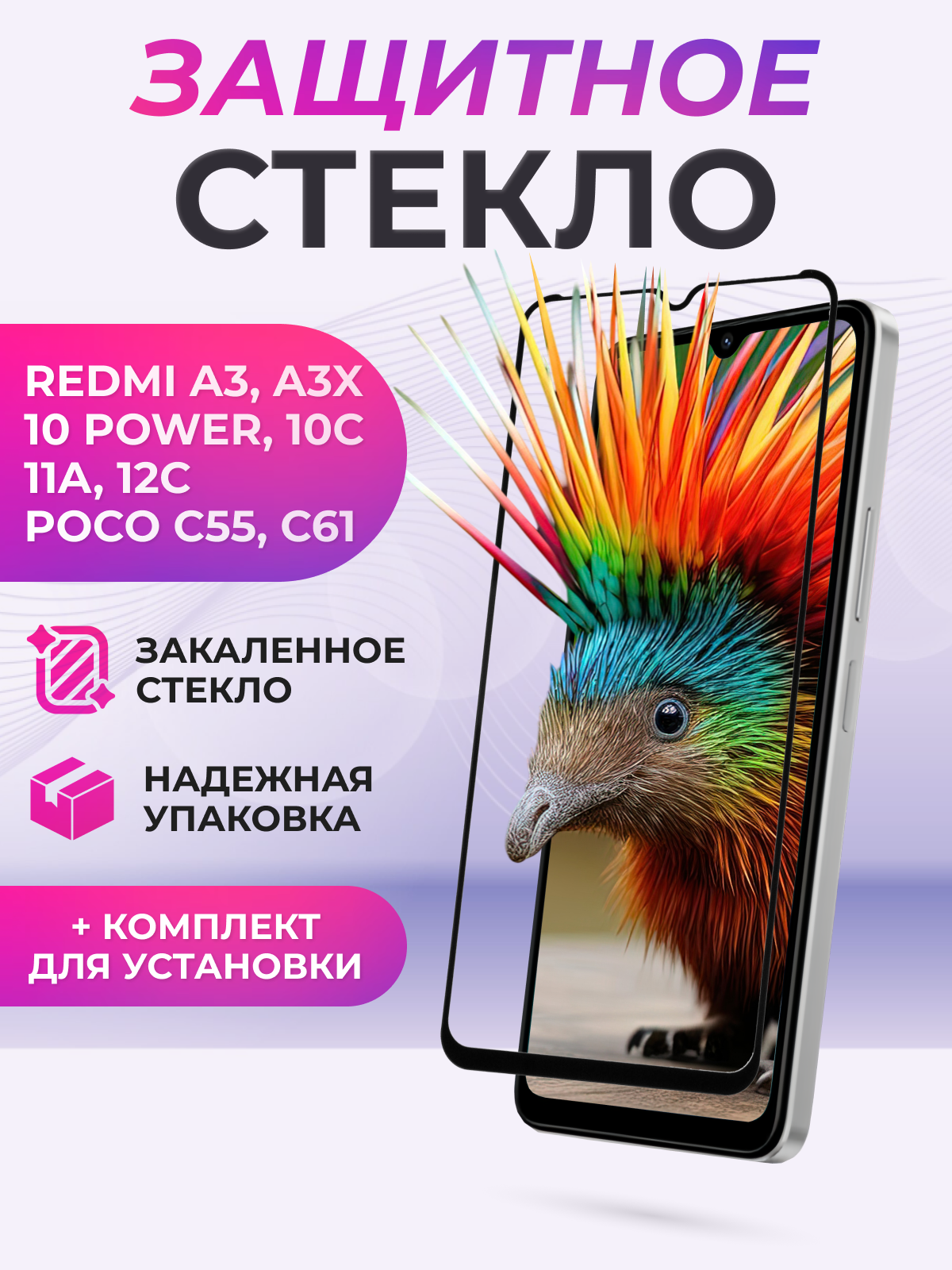 Защитное стекло для Xiaomi Redmi 12C, A3, 10C, A3x, POCO C61, Poco C55, 10 Power, 11A
