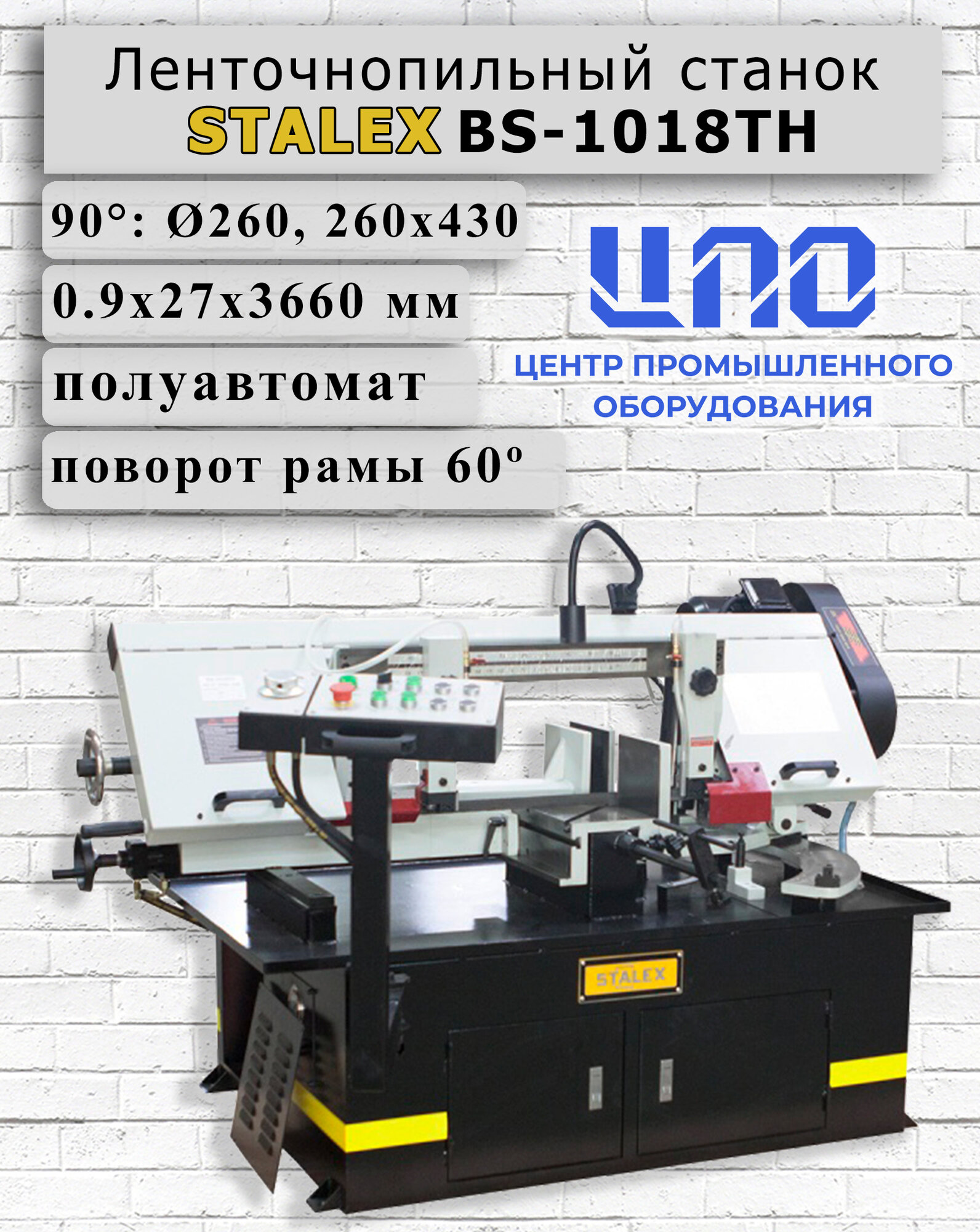 Полуавтоматический ленточнопильный станок по металлу Stalex BS-1018ТH