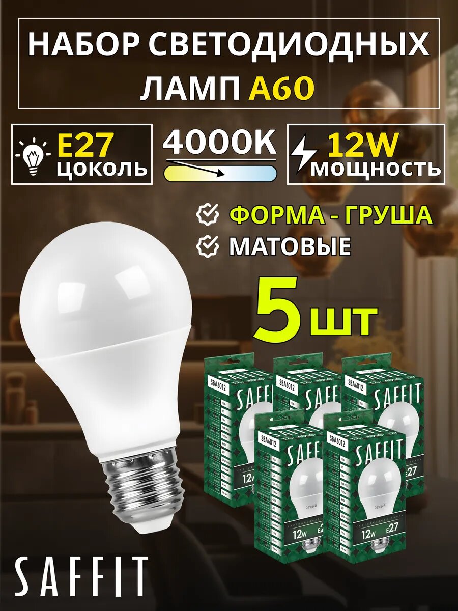 Светодиодные лампочки Е27 12 ВТ холодный свет 5 шт