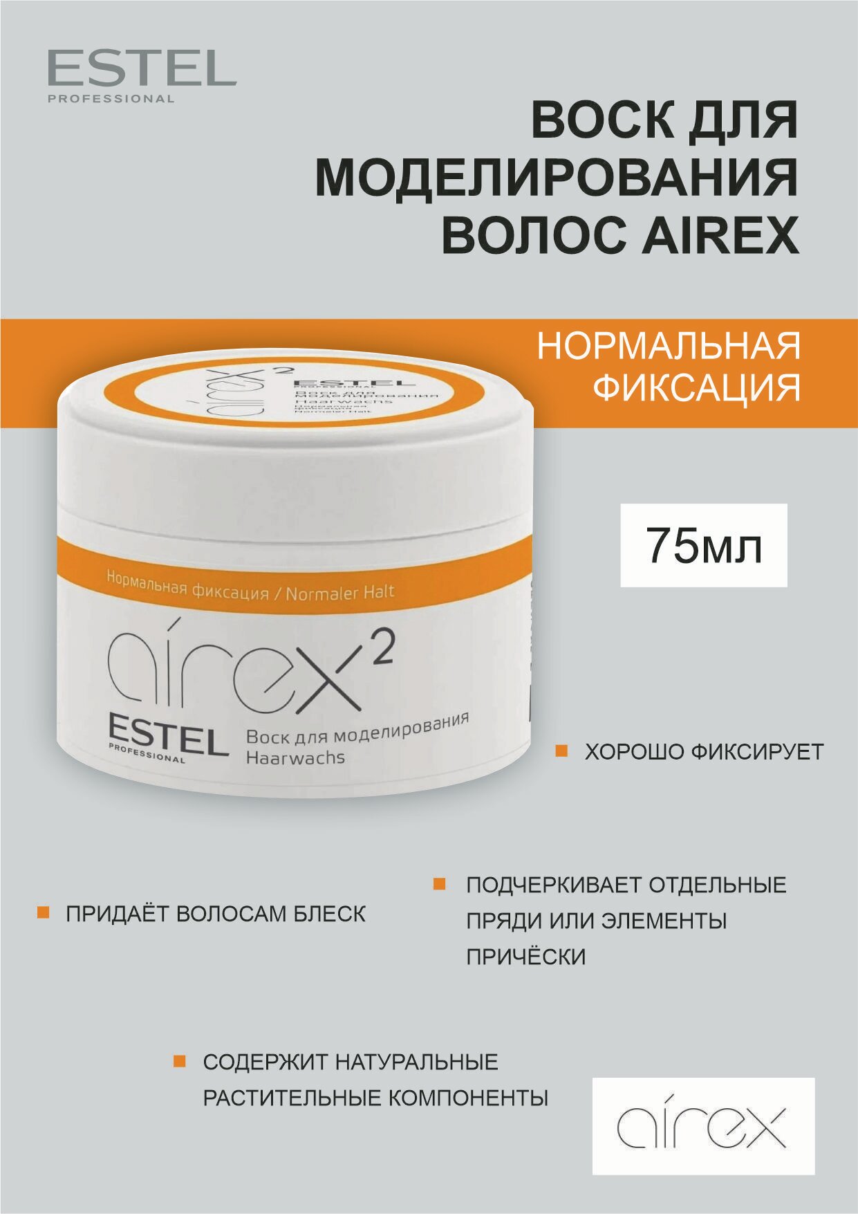 Воск для волос ESTEL "Airex", Modelling Wax, для мужчин, средняя фиксация