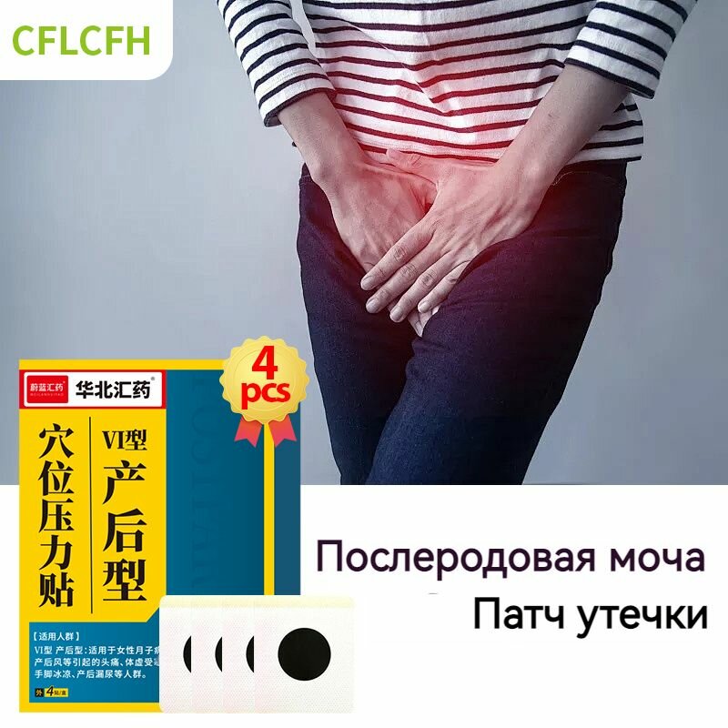 4 шт, Пластыри для контроля мочевого пузыря после родов для женщин, поддержка послеродового восстановления, Пластыри от утечки мочи, естественное лечение недержания мочи