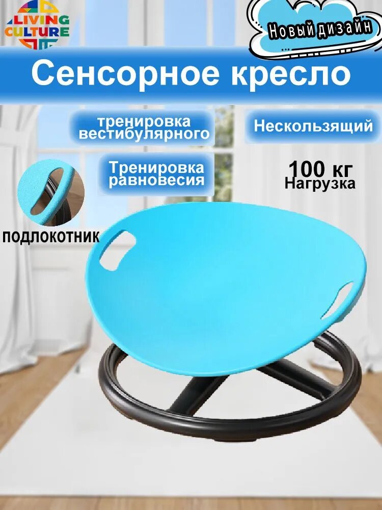 Детское сенсорное кресло балансировочное вращающееся стул для тренировки равновесия вестибулярного аппарата антистресс мебель для дома школы 100кг нагрузка