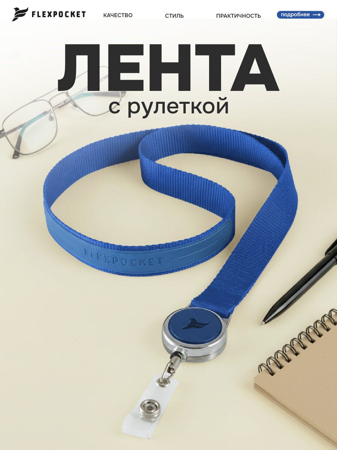 Лента для бейджа, держатель для бейджа с металлическим ретрактором рулеткой Flexpocket, цвет синий