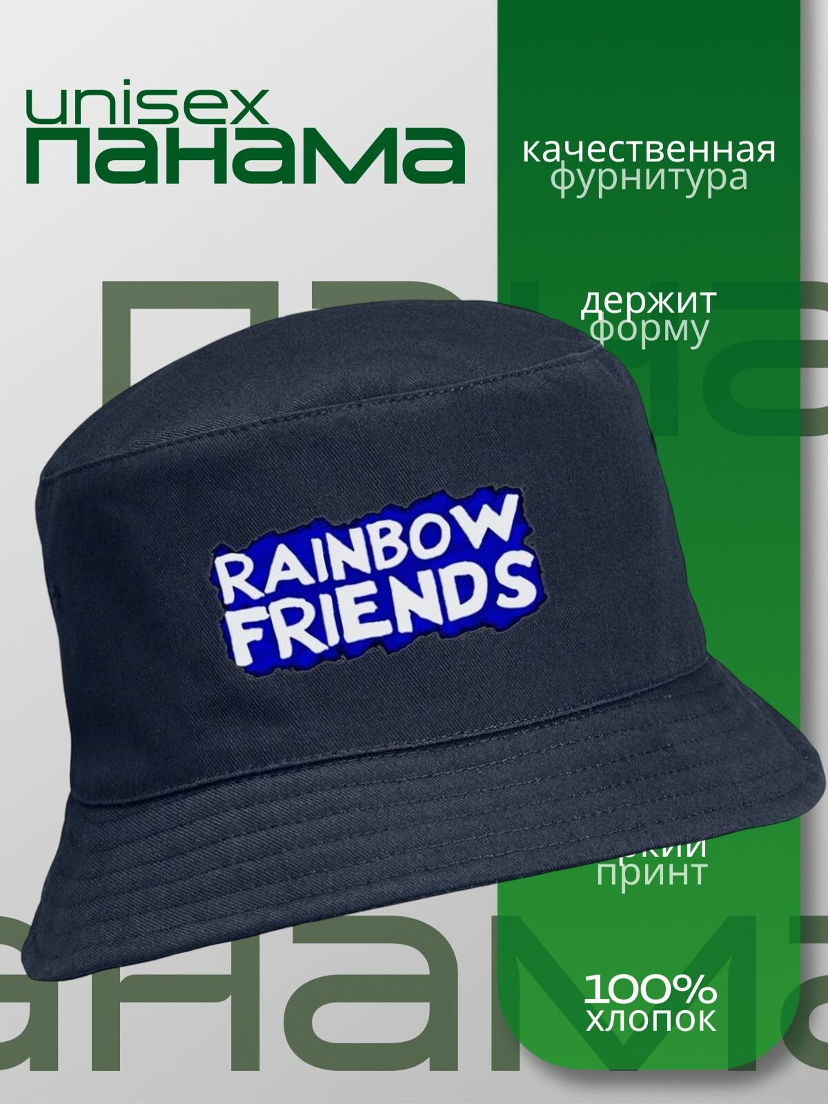 Панама логотип Радужные друзья (Rainbow Friends) синяя №1