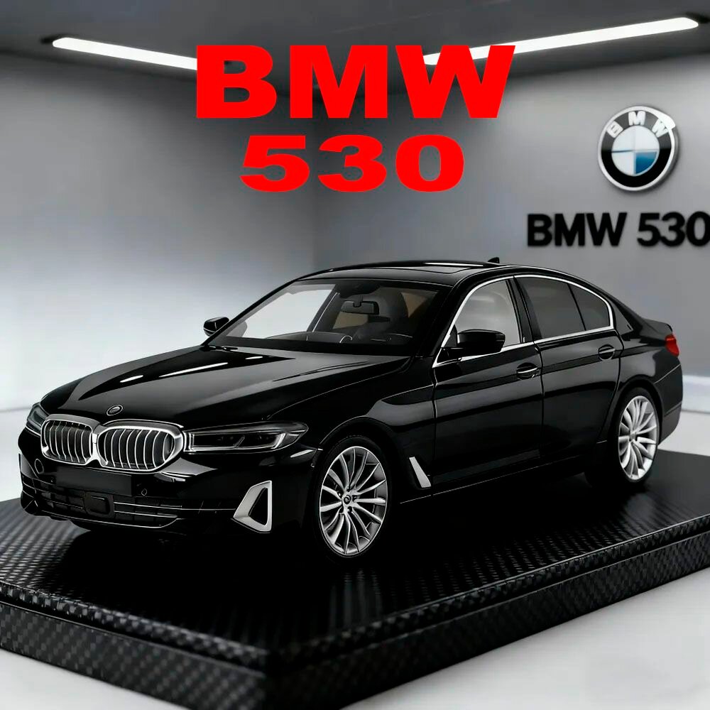 Машинка BMW 530 Li. Металлическая модель автомобиля БМВ 530LI черный 20см. Инерционная игрушка машина 1:24