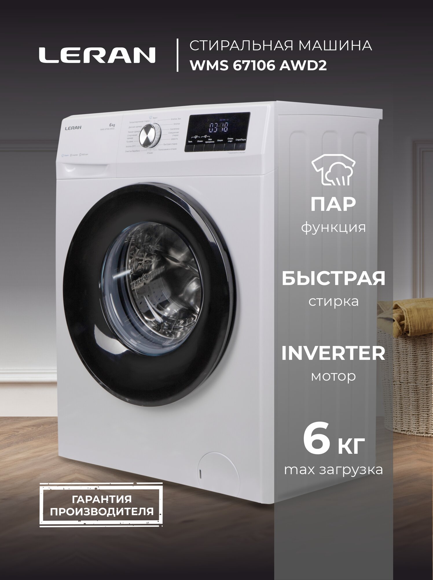 Стиральная машина LERAN WMS 67106 AWD2, 6 кг, 1000 об/мин, белый