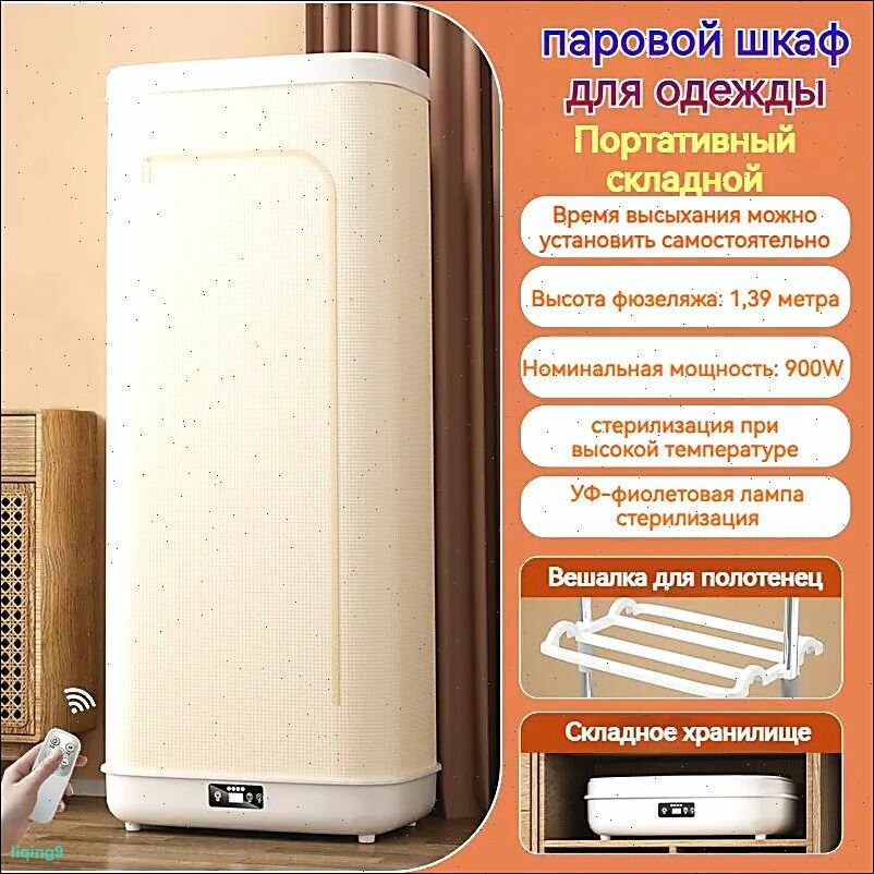 Паровой шкаф для одежды 3 в 1 : обработка паром, сушка, дезинфекция