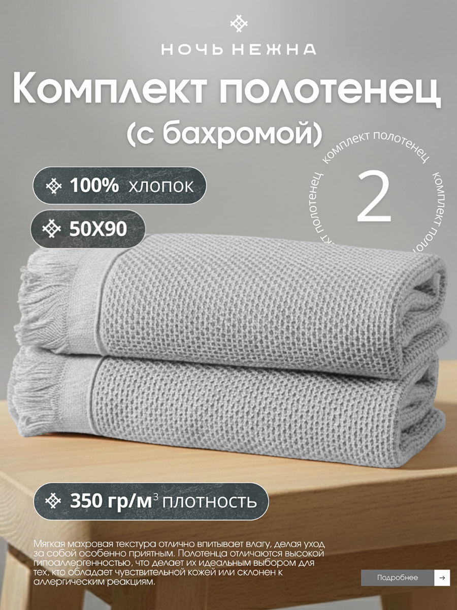 Набор полотенец вафельных Ночь Нежна "Canvas" Серый 50х90 2 шт.