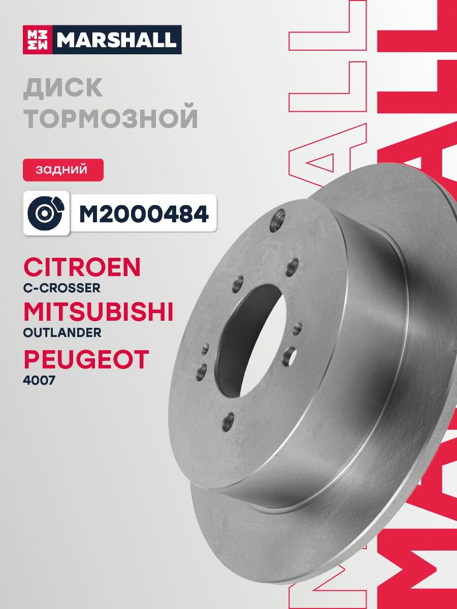 Диск тормозной задний Citroen Ситроен C4, C-CROSSER, Mitsubishi Митсубиси Lancer Лансер, Outlander Аутлендер, Peugeot Пежо 4007 4615A192