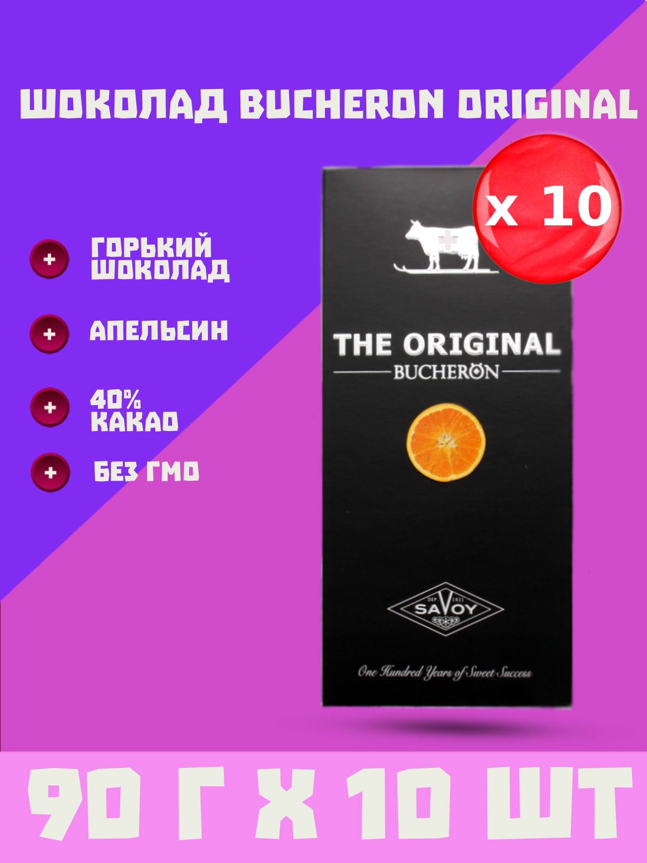 Шоколад бушерон Original горький с кусочками апельсина, 90 г х 10 шт