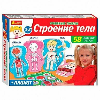 Настольная игра "Строение тела" 3-8 лет Учебные пазлы 13120142Р "Ранок"