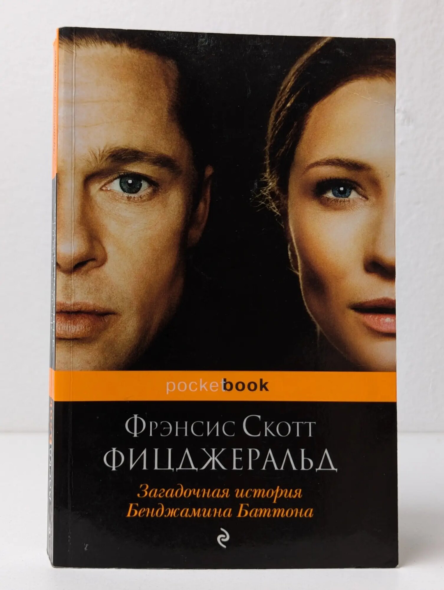 Загадочная история Бенджамина Баттона Фицджеральд Фрэнсис Скотт 2015