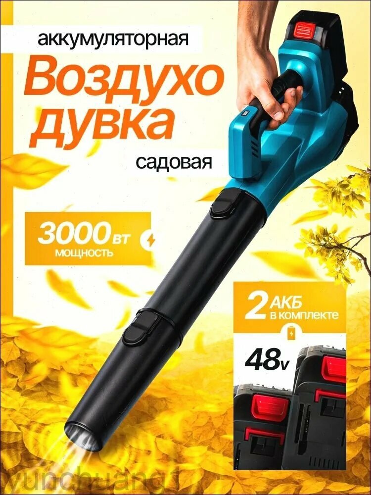Воздуходувка