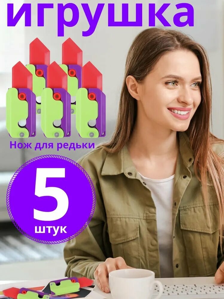 5шт Антистресс игрушка "Фиджет-Нож" гравитационный / подарок мальчику