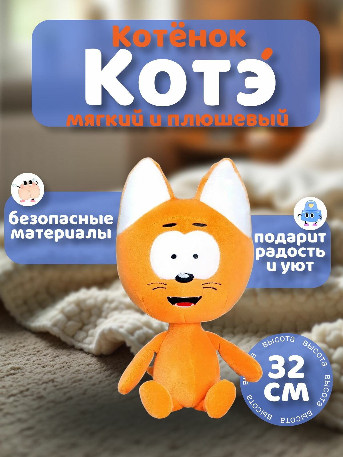 Мягкая игрушка Котёнок Котэ
